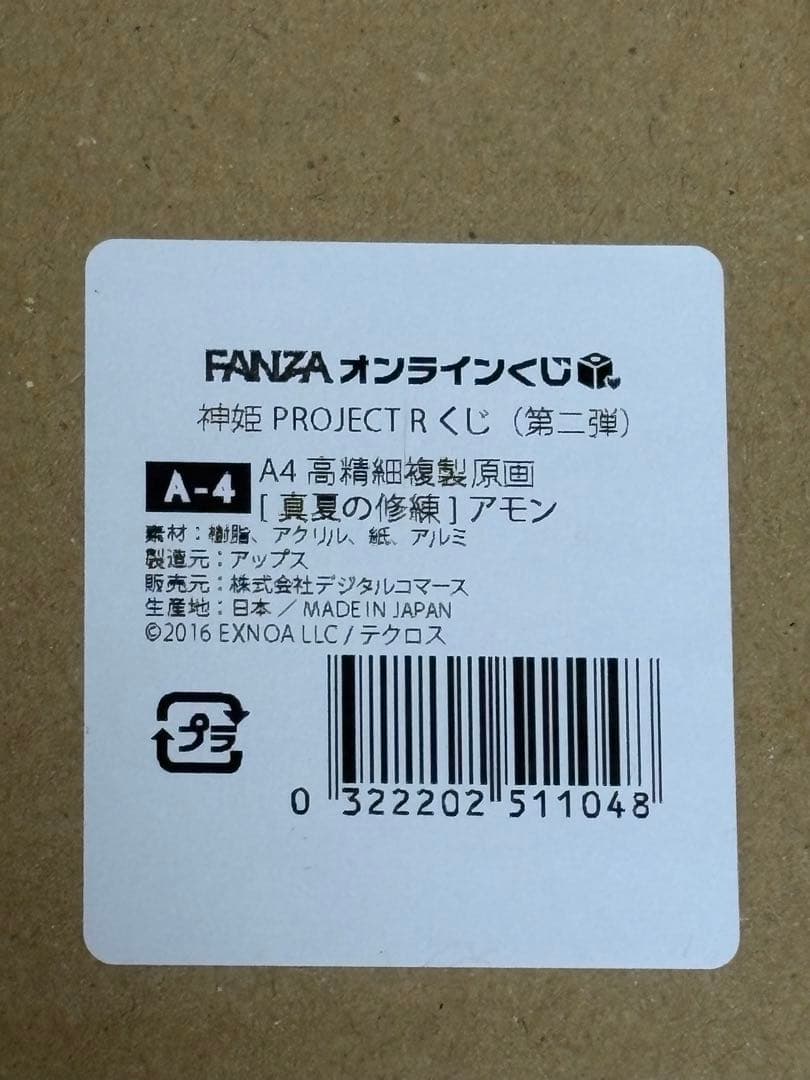 神姫 PROJECT R くじ A4 アートプリント