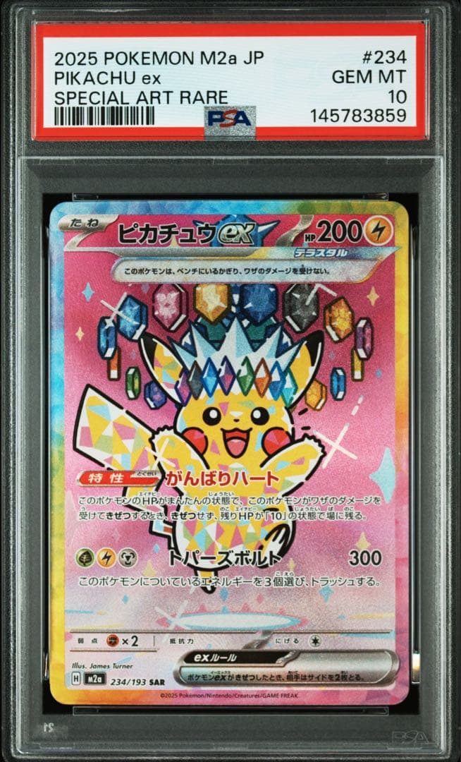 2025 ポケモンカード ピカチュウ ex PSA 10