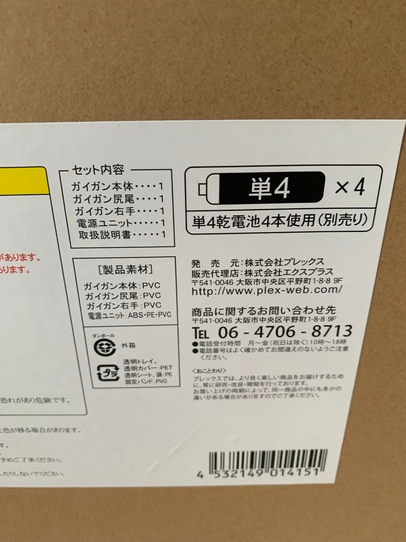 ガイガン 2004 起動ver エクスプラス　少年リック　ゴジラ　フィギュア