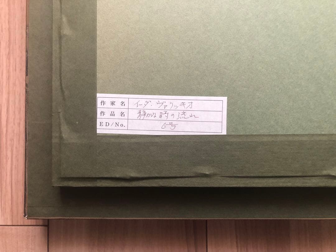 イーダ•ヴァリッキオ「静かな時の流れ」
