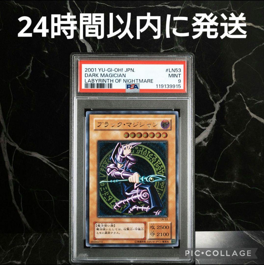 【PSA9】ブラックマジシャン レリーフ #9915/49