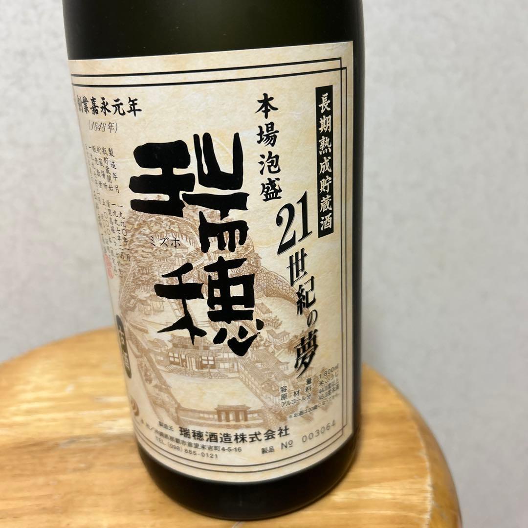 ⭐️瑞穂 21世紀の夢 ⭐️ 1990年1800ml 44度✨️今だけ安い✨️