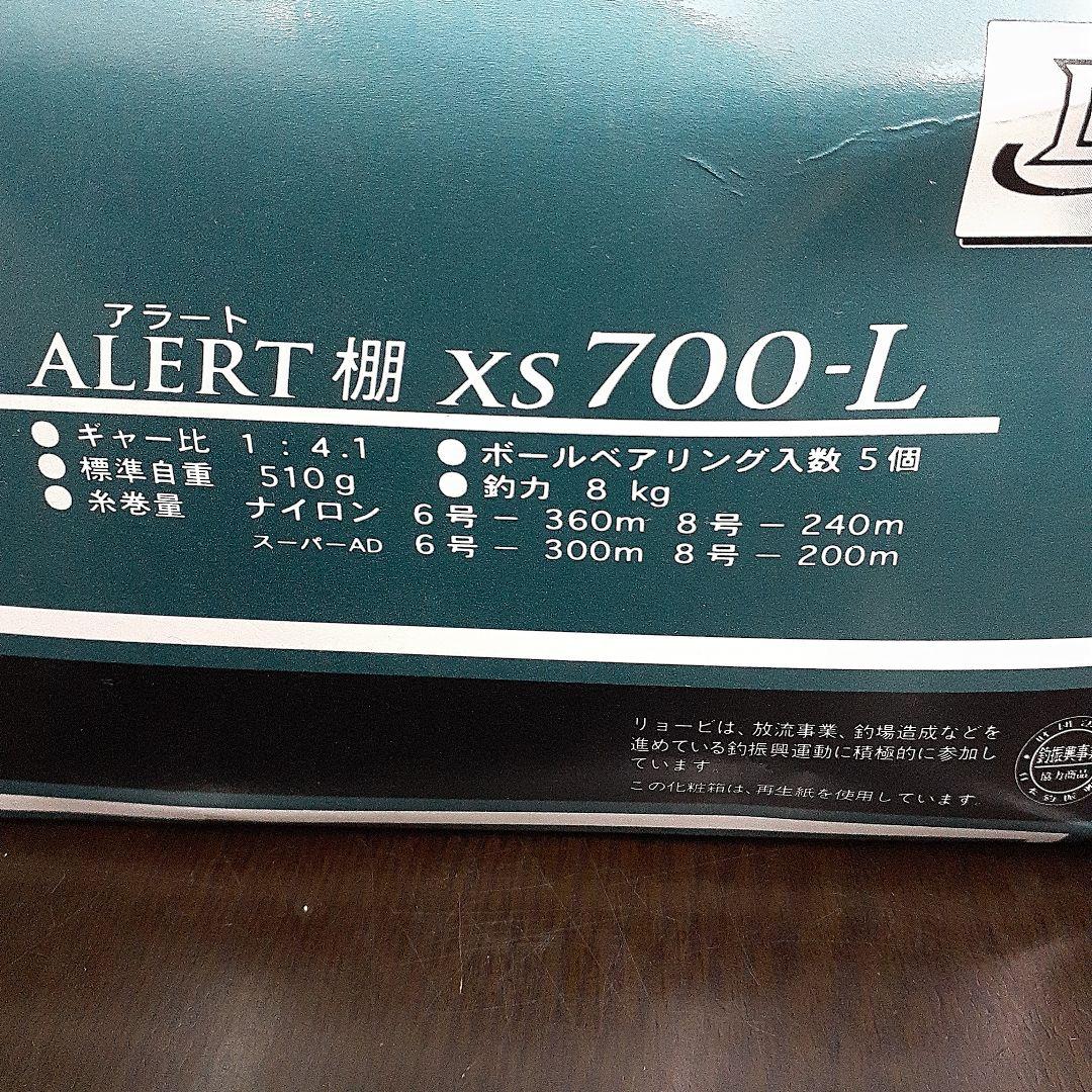リョービ　船用リール　アラート 棚 XS 700L　カウンター付　新品未使用