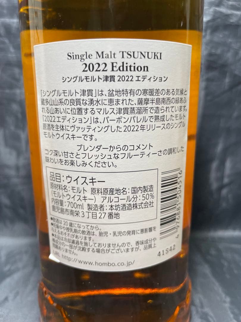 本坊酒造 津貫2022 & 津貫2024 2本セット　TSUNUKI