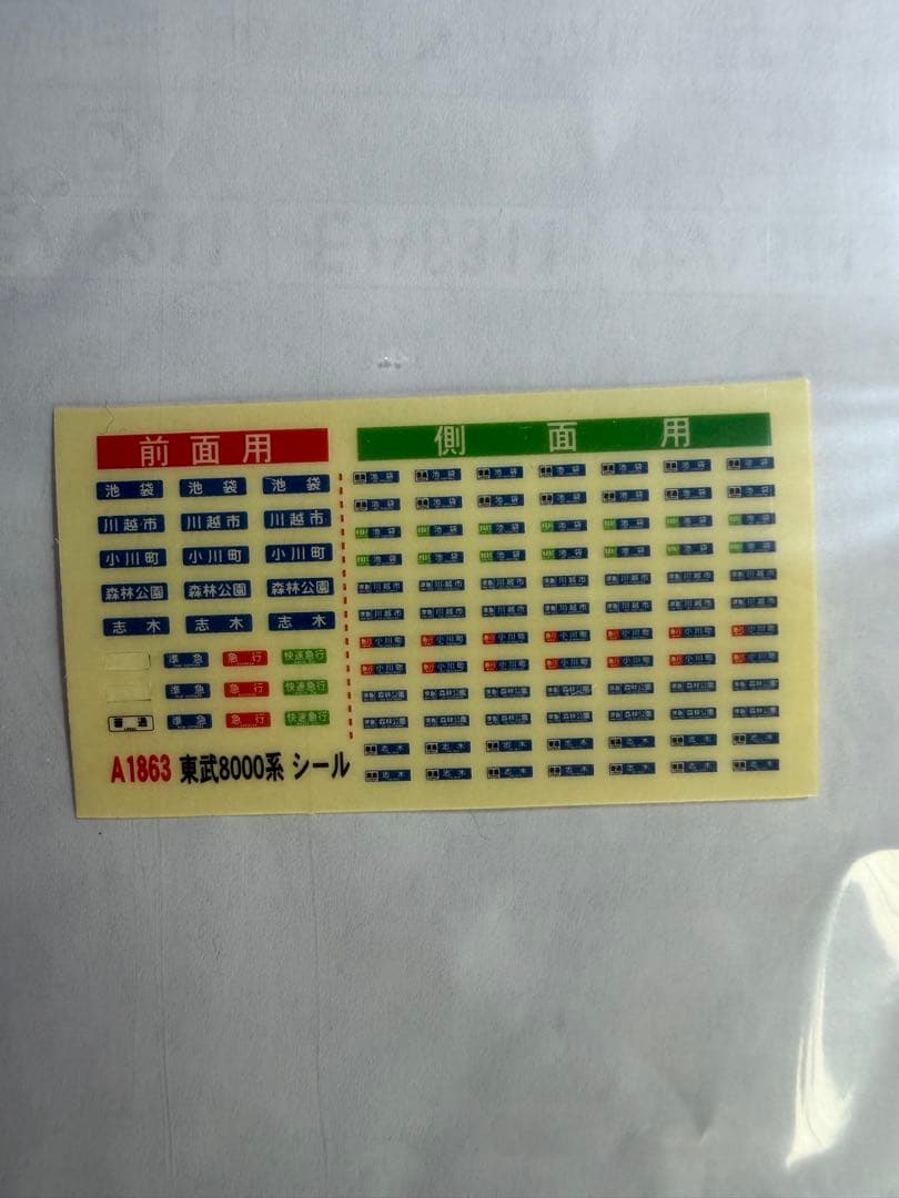 マイクロエース A1863 東武8000系 8111F原形窓更新車・新塗装