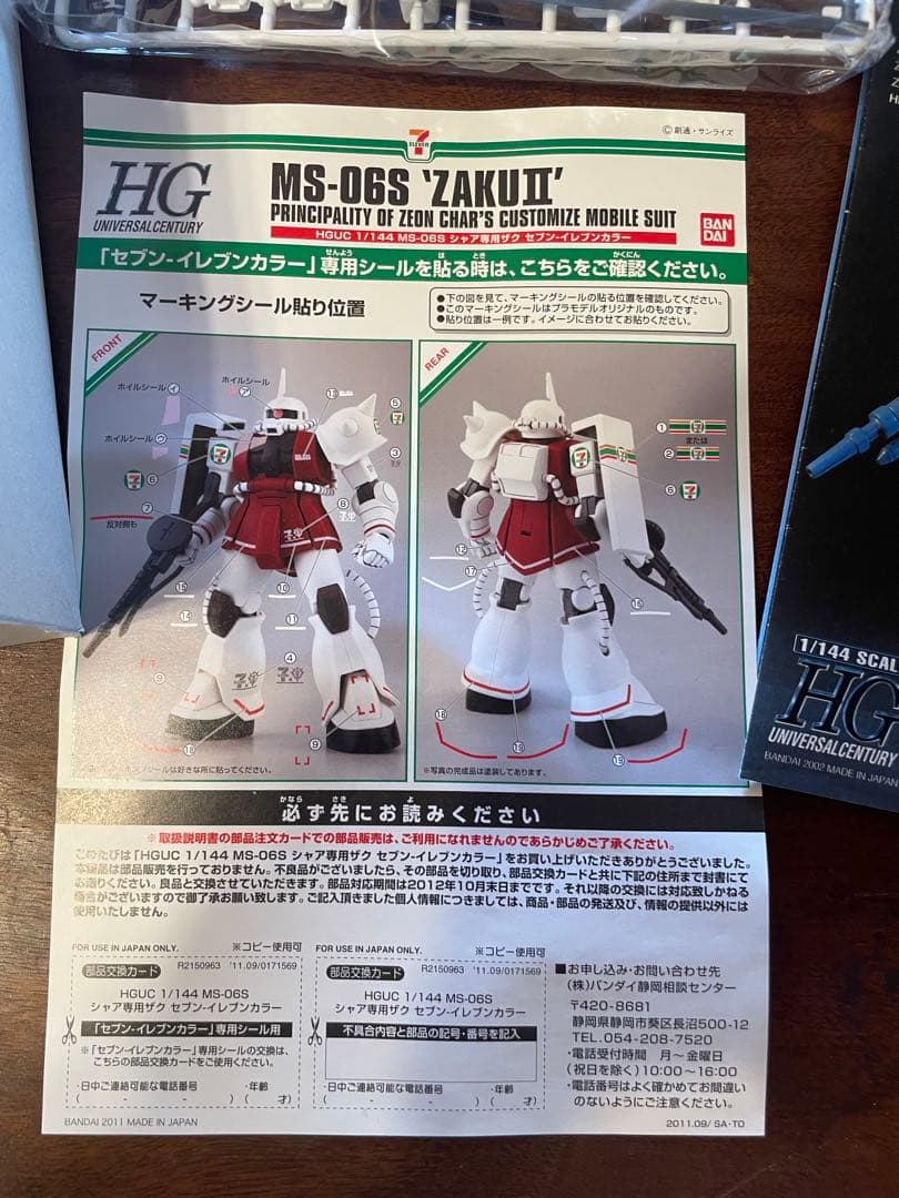 バンダイ HGUC 1/144 MS-06S シャア専用ザク セブンイレブン …