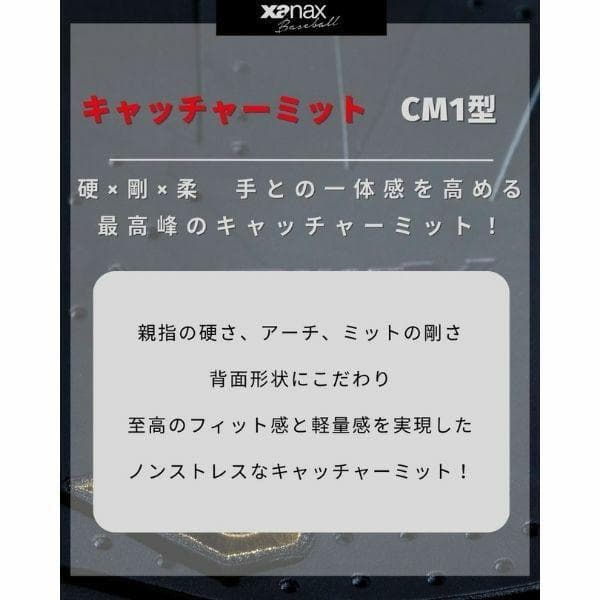 ザナックス　BHC25CM1X　硬式用　捕手用　CM1型　高校野球対応