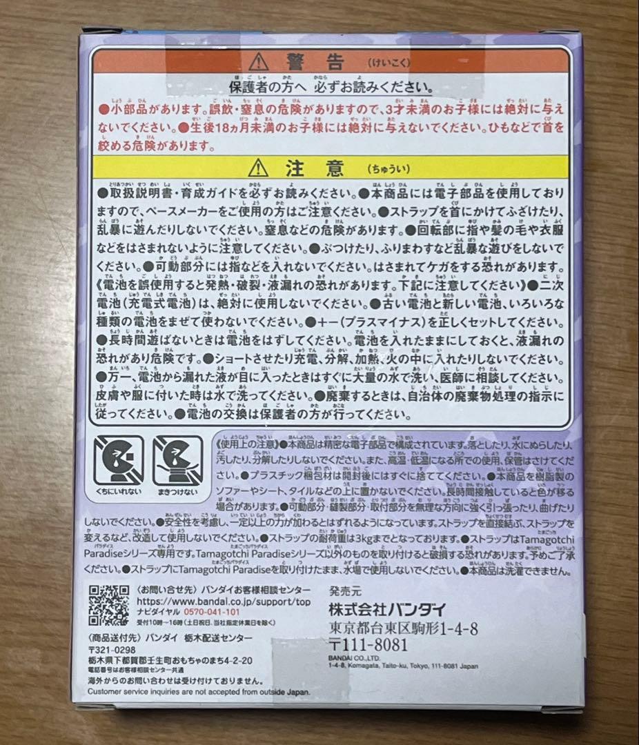 5*5様 たまごっちパラダイス パープルスカイ 竹下☆ぱらだいす&しなこスペシャ