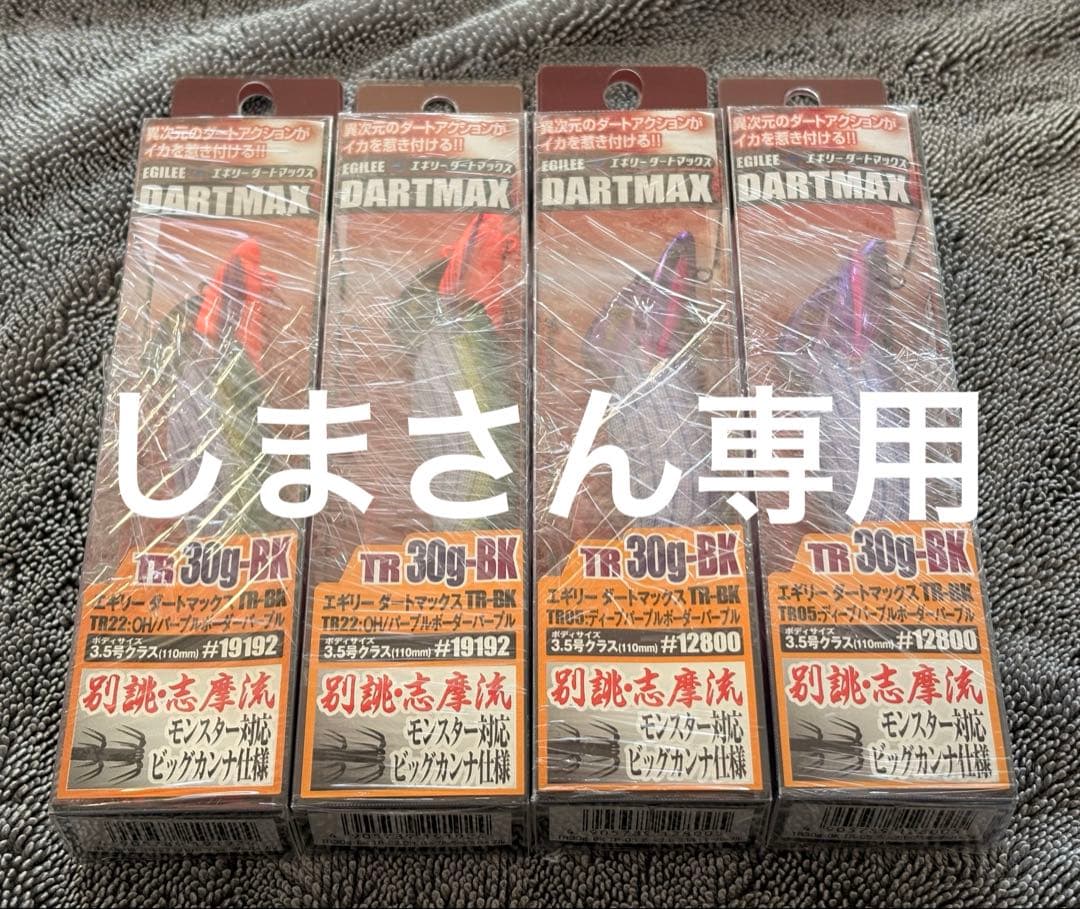 ダートマックス TR エギ 30g PK/BK 4個セット