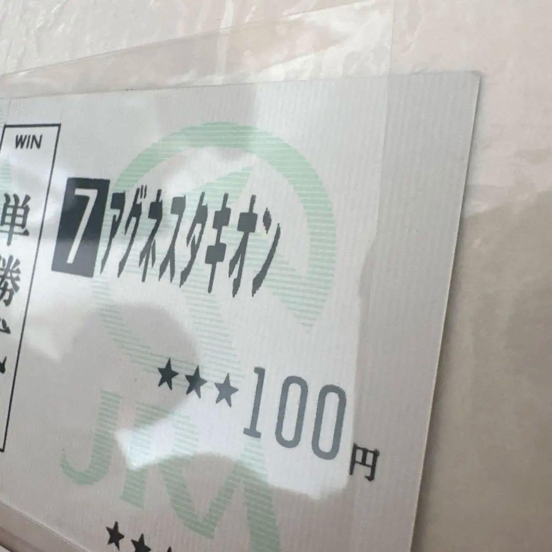 JRA 記念馬券 アグネスタキオン 皐月賞 GⅠ 現地購入 単勝・複勝セット