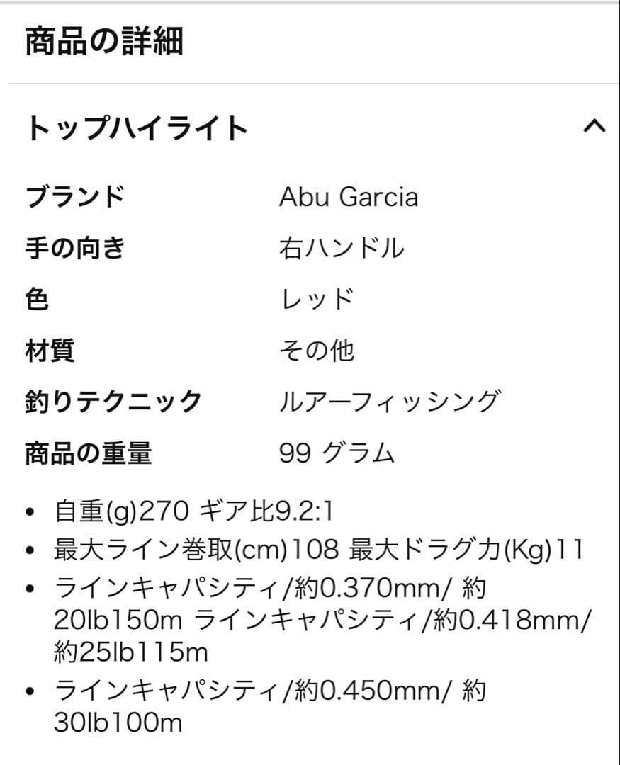 リール Abu Garcia REVO BEAST ROCKET
