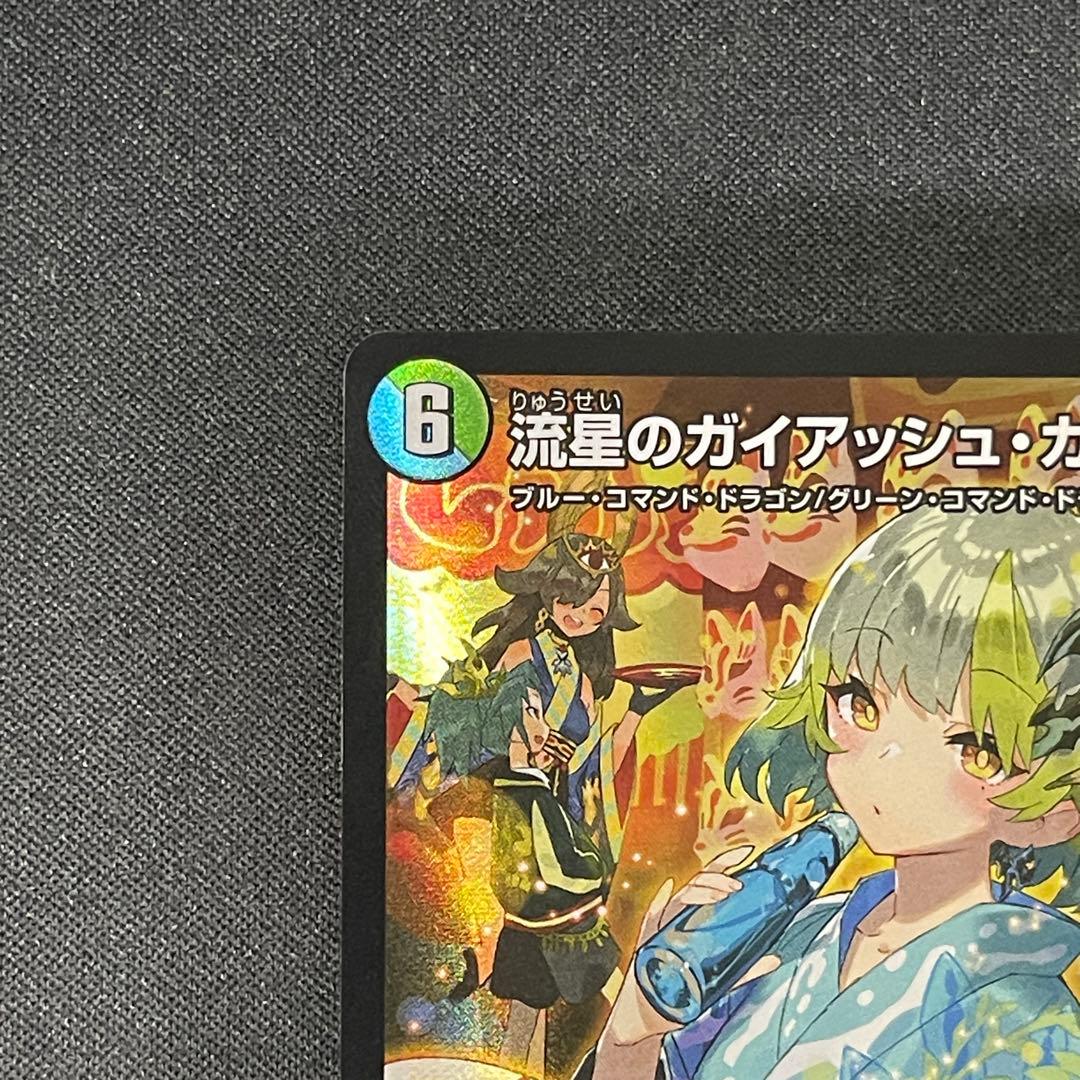 流星のガイアッシュ・カイザー　SR デュエマデュエルマスターズ　神アート