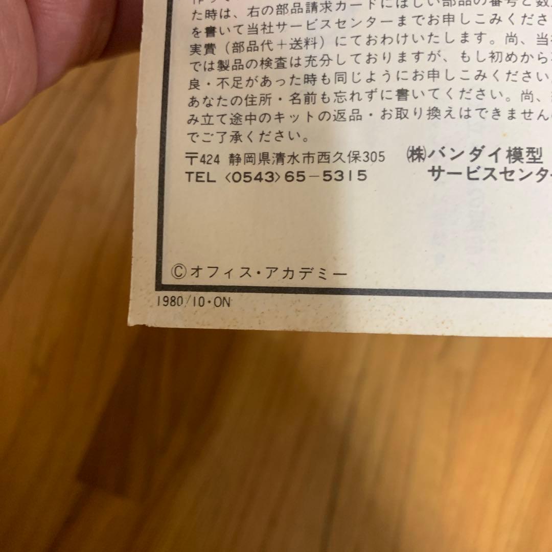 未組立　旧バンダイ 掃討三脚戦車　プラモデル ヤマトよ永遠に
