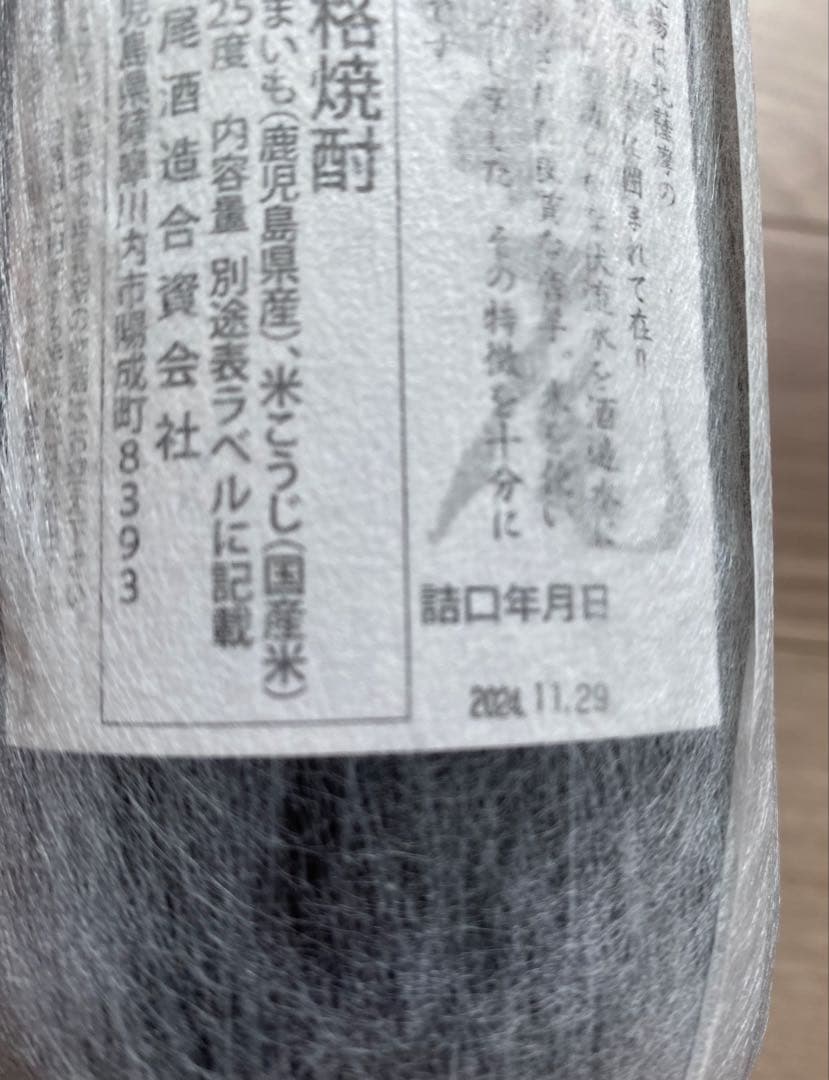 村尾（750ml）4本セット（ANA国際線限定）（詰口2024年11月•12月）