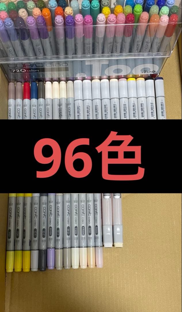 コピック チャオ、スケッチ 全96色