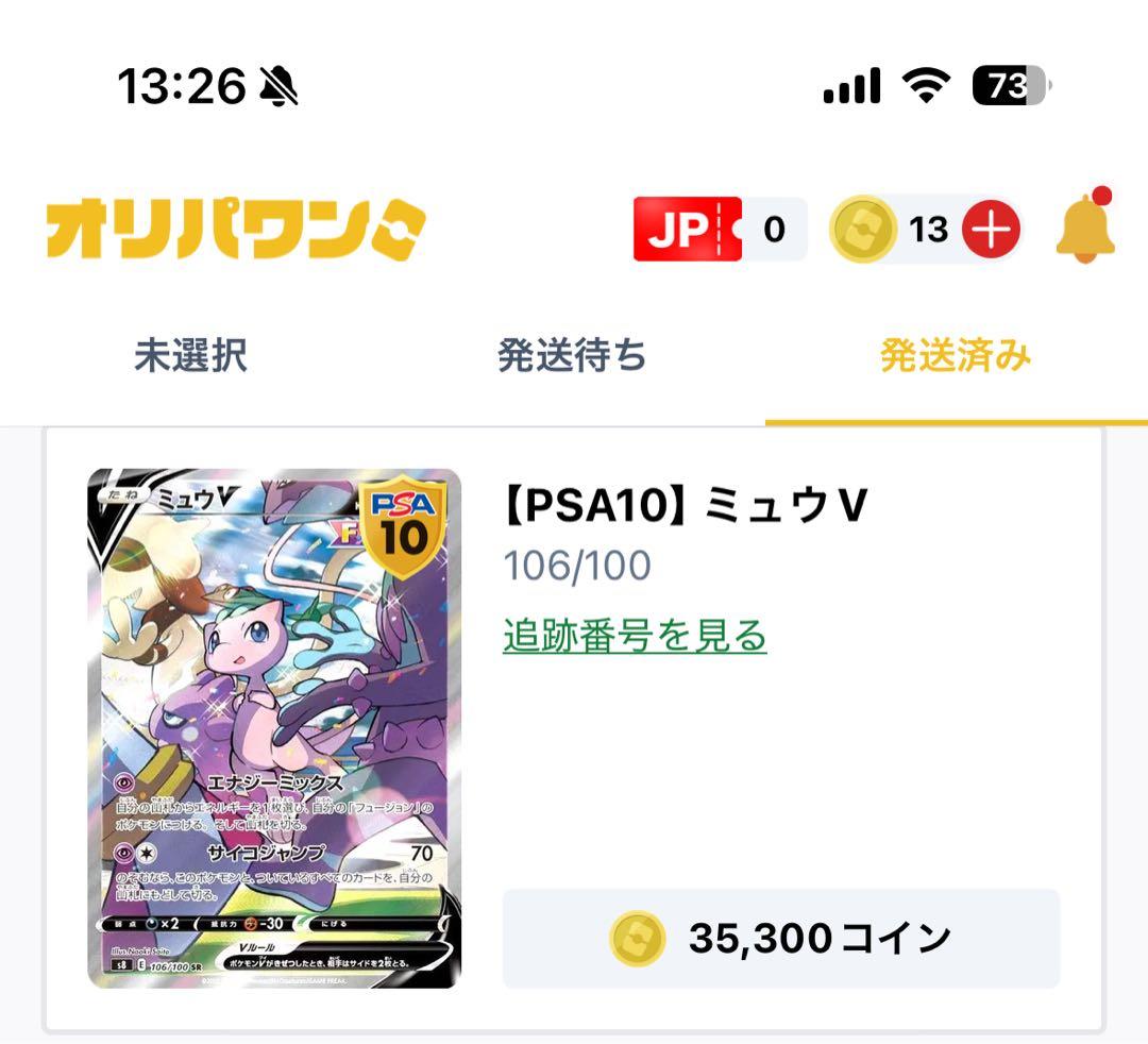 ミュウV PSA10 SR S8 フュージョンアーツ 106/100