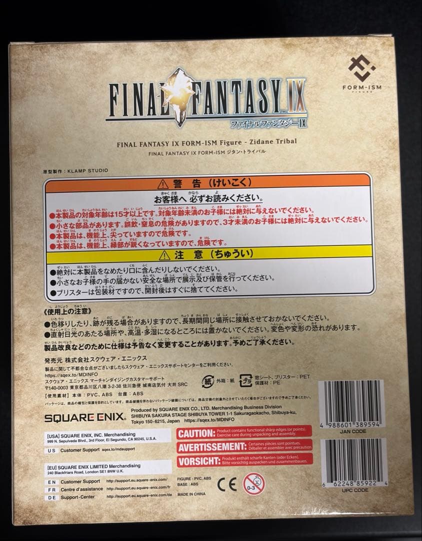 ファイナルファンタジー9 ジタン・トライバル　フォルミズム フィギュア