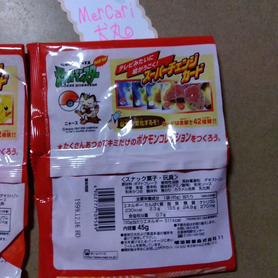 1999年ポケットモンスター明治ポテトチップス　空き袋のみ・２枚セット