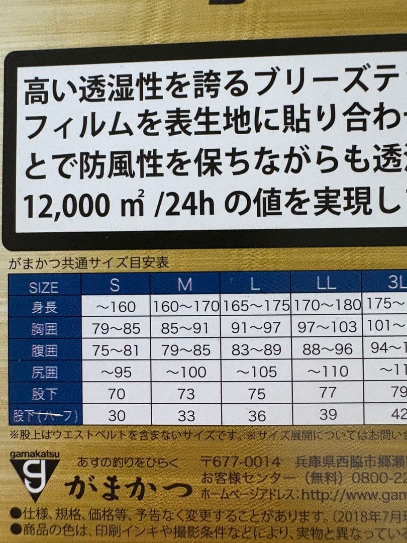 がまかつ　GM-3535 ブリーズテックススーツ　ブラック/グレー　新品