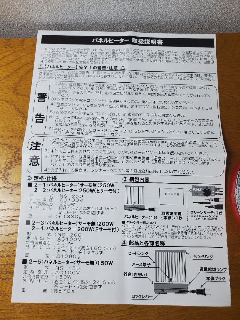 パネルヒーター 200W