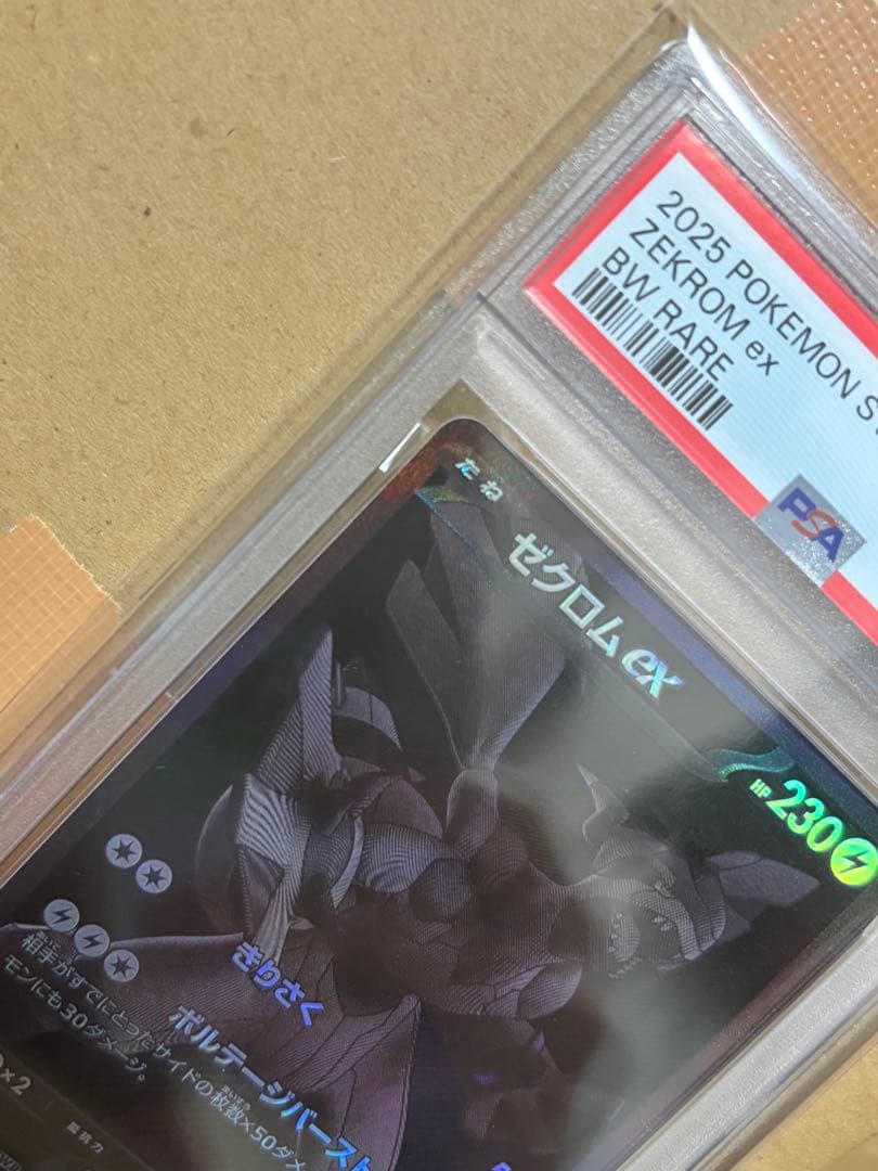 【価格高騰中！】値下げ可 PSA10 ゼクロムex BWR 174/086