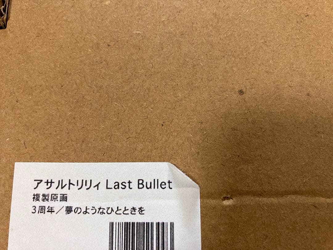 未使用品 アサルトリリィ ラスバレ 梨璃 夢結 複製原画 マルイ通販限定