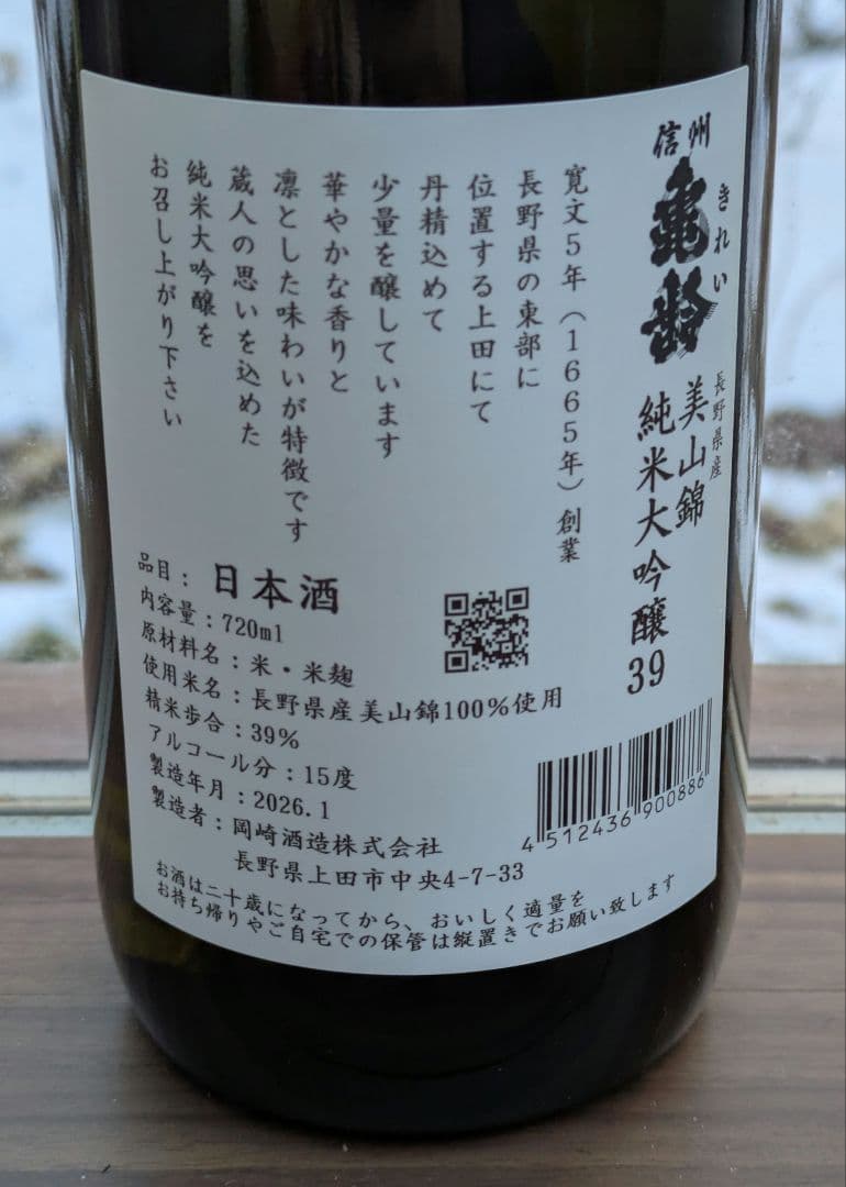 【希少品 銀亀】信州亀齢 岡崎酒造 美山錦 純米大吟醸720ml 4本セット