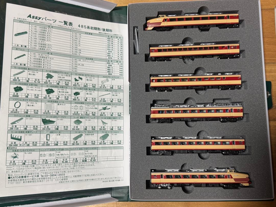 2023年発売/KATO 485系 6両編成セット