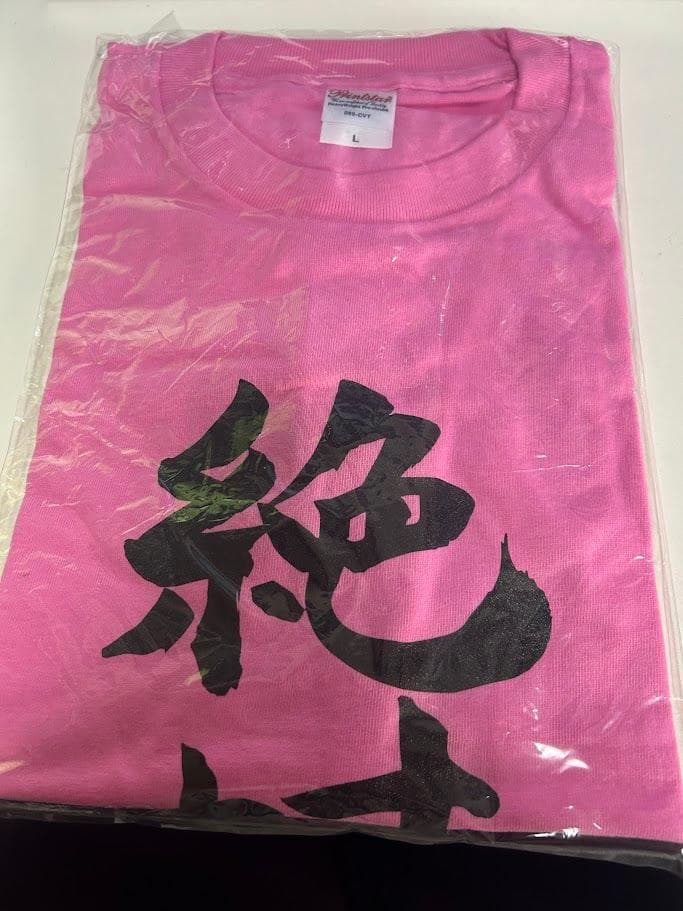 絶対大森 Tシャツ　ピンク