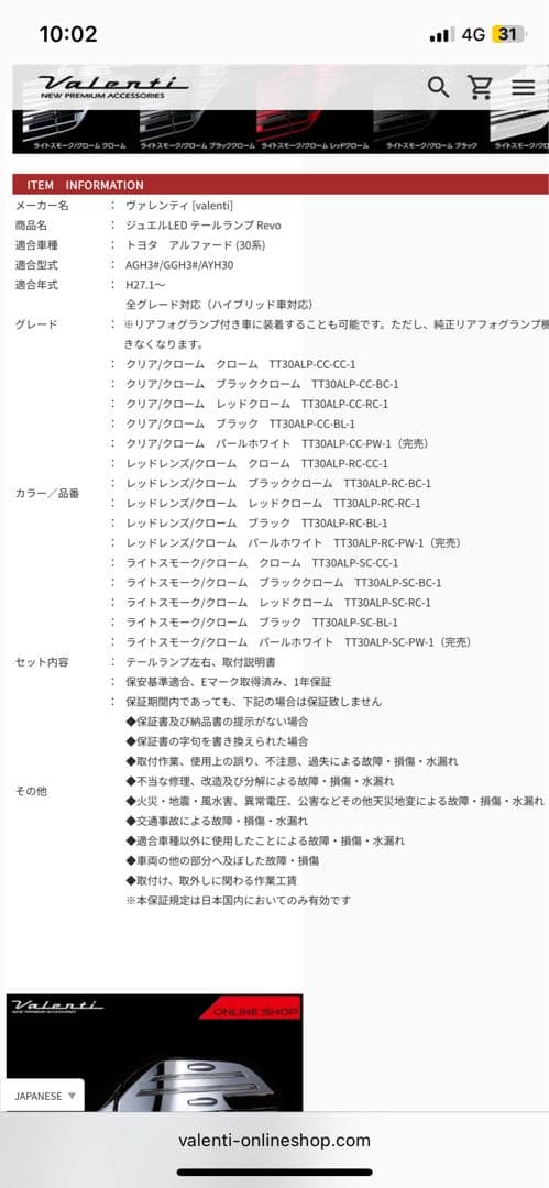 トヨタ アルファード 30後期　ヴァレンティ　スモークテールランプ