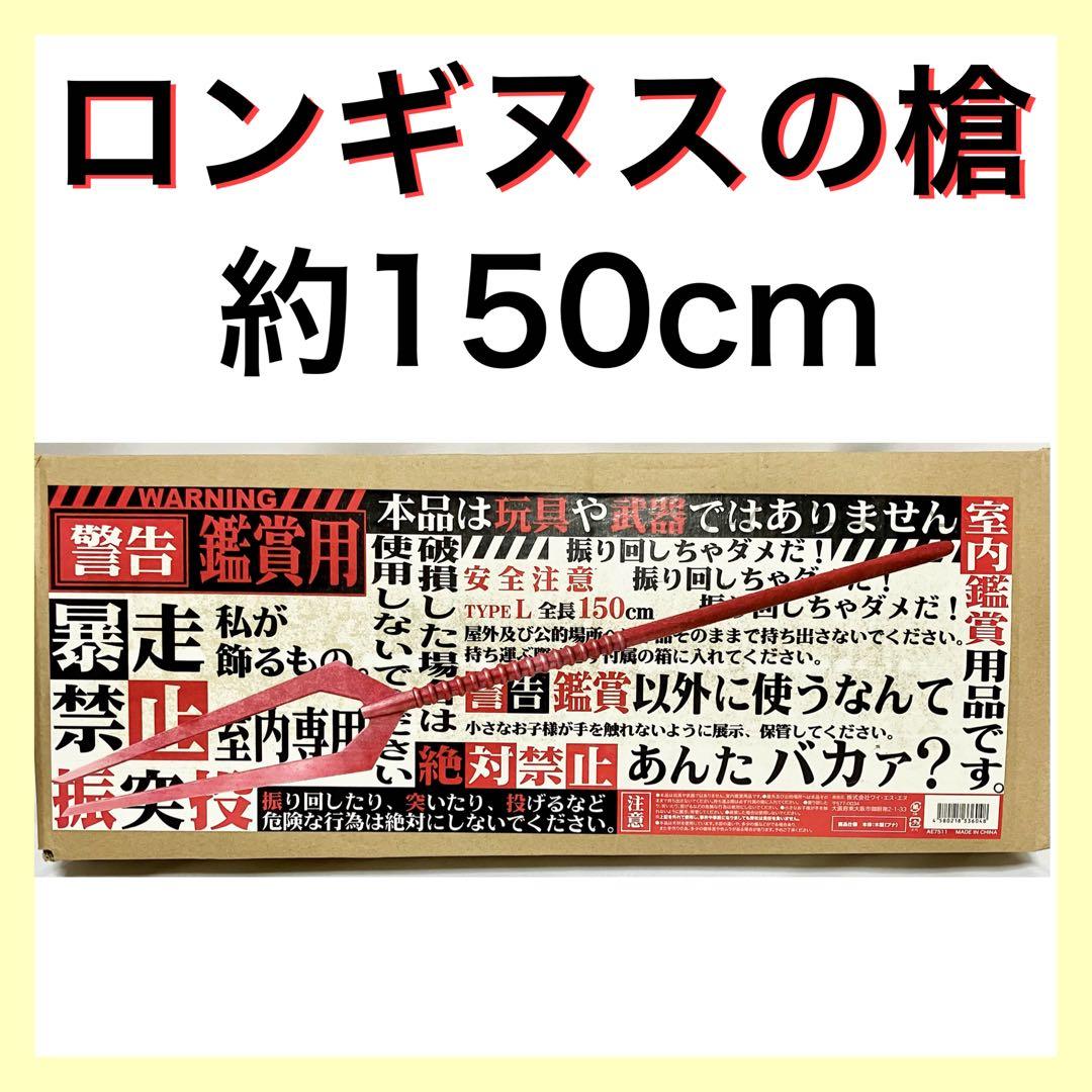 【新品】 エヴァンゲリオン ロンギヌスの槍 コスプレ EVA 武器 道具 観賞用