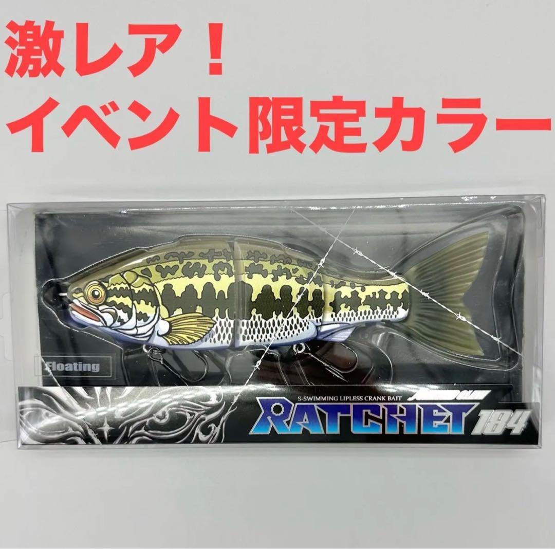 激レア ジョイクロ ラチェット 184 ルアマガ限定カラー 新品 キープキャスト