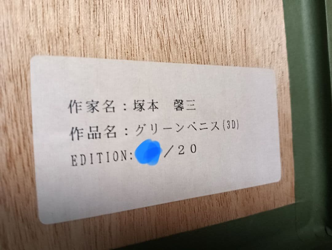 ☆飛び出す絵画　3D大作　塚本馨三　ベネチア　ディズニー　ティンカーベル　真作