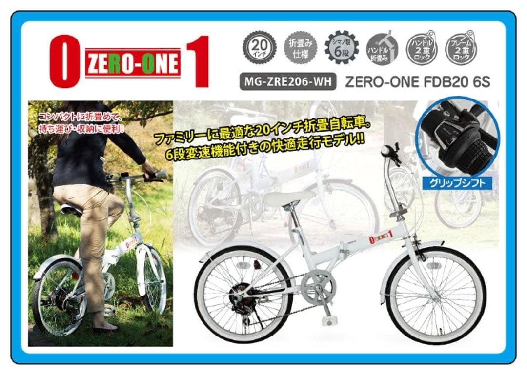 i*u様 【新品未開封】ミムゴ 折り畳み自転車 20型 ZERO-ONE FDB
