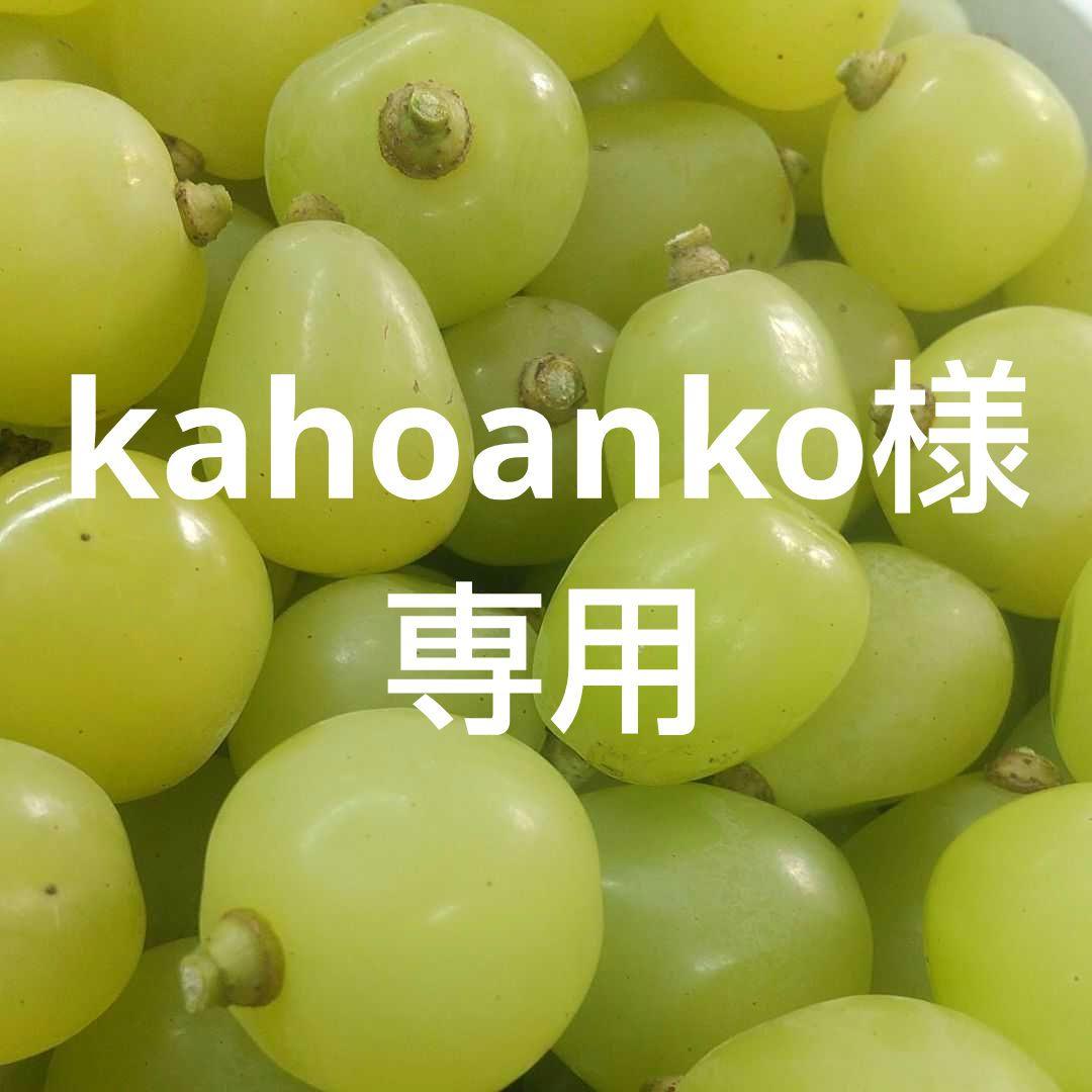 kahoanko