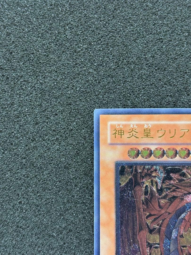 さ*き様 【美品】　遊戯王　神炎皇ウリア レリーフ