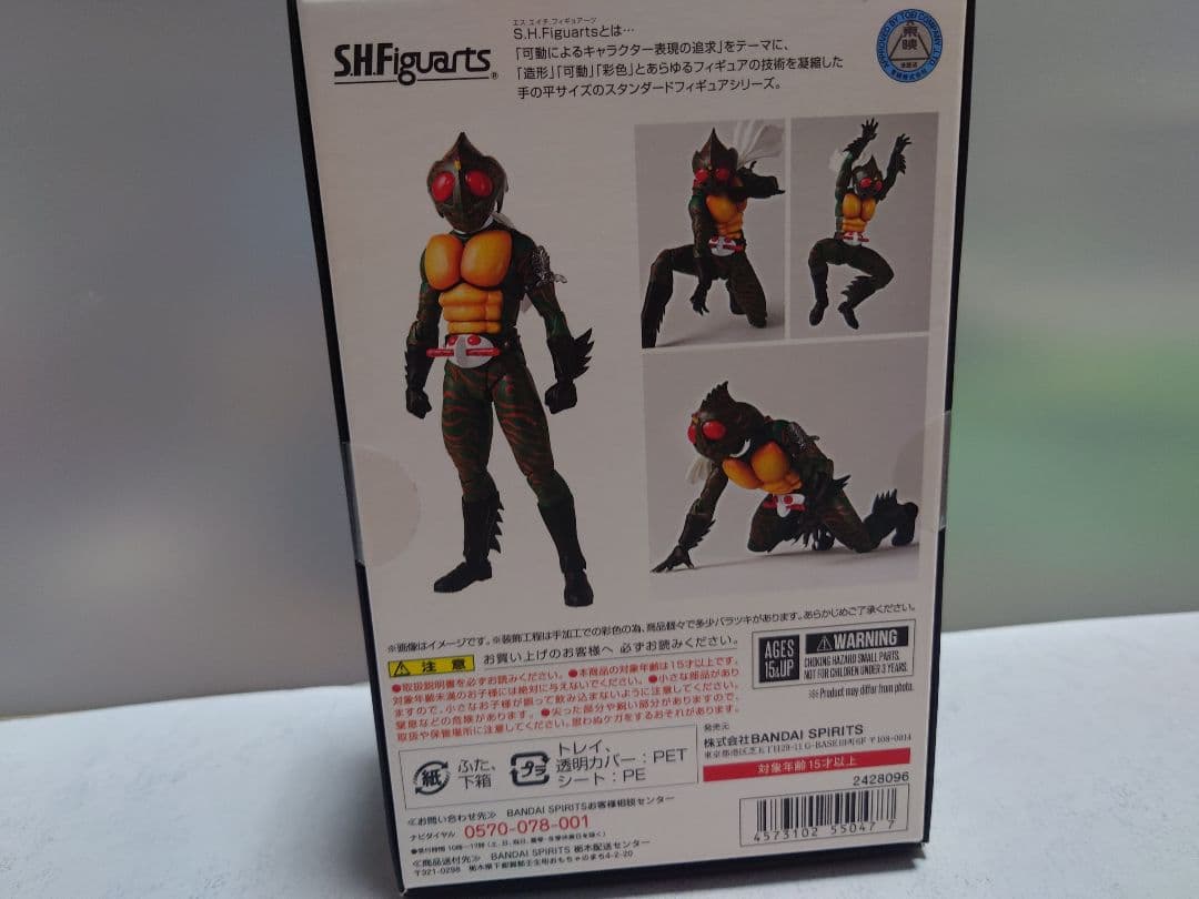 S.H.Figuarts 真骨彫製法 仮面ライダー アマゾン