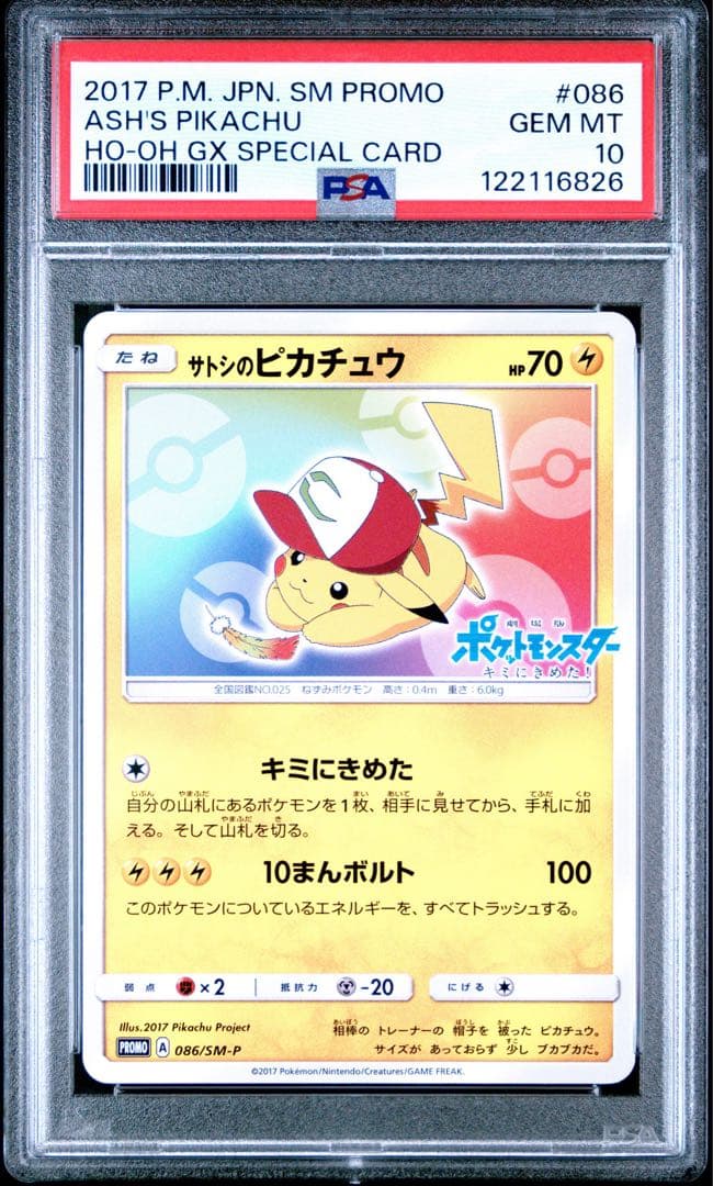 サトシのピカチュウ psa10 086/sm-p