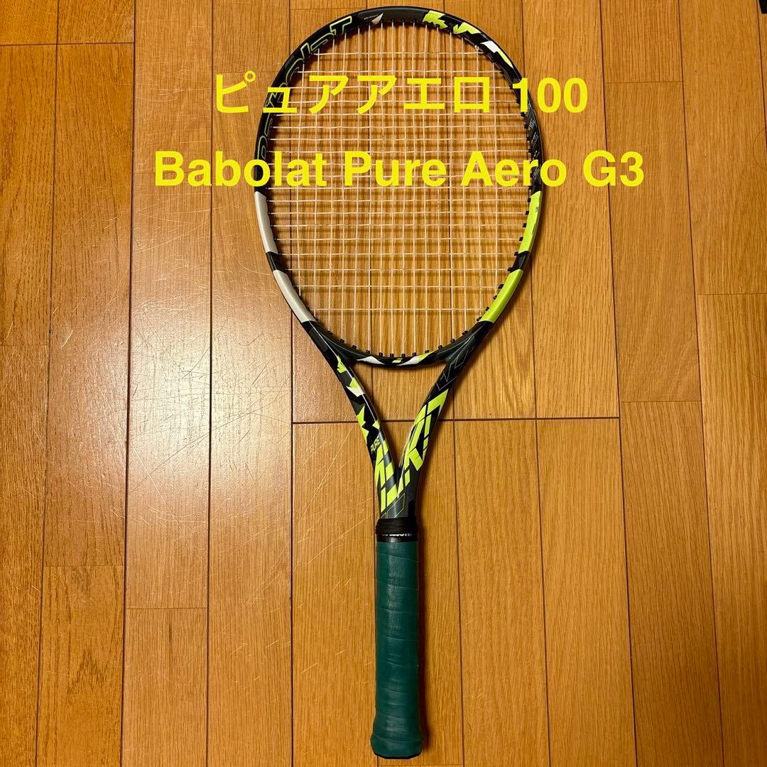 バボラ　ピュアアエロ 100 Babolat Pure Aero G3 中古