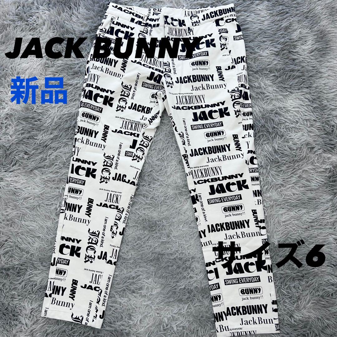 新品　ジャックバニー　パンツ　ストレッチ　ジャージツイル　秋冬　ホワイト　6
