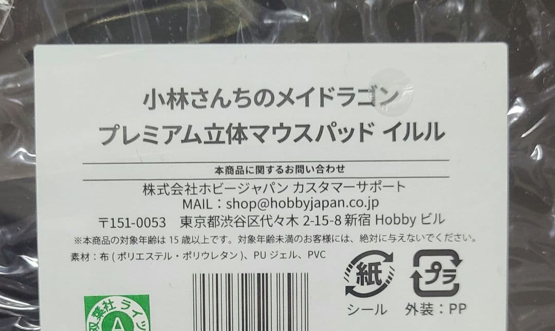 小林さんちのメイドラゴン　プレミアム立体マウスパッド　イルル　あみあみ限定