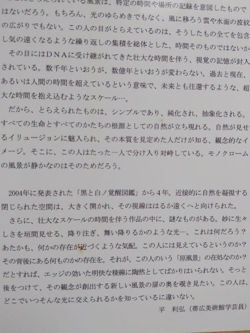 モノクロ風景写真 写真家戸張良彦[無限大の原風景] 北海道原野風景 個展作品