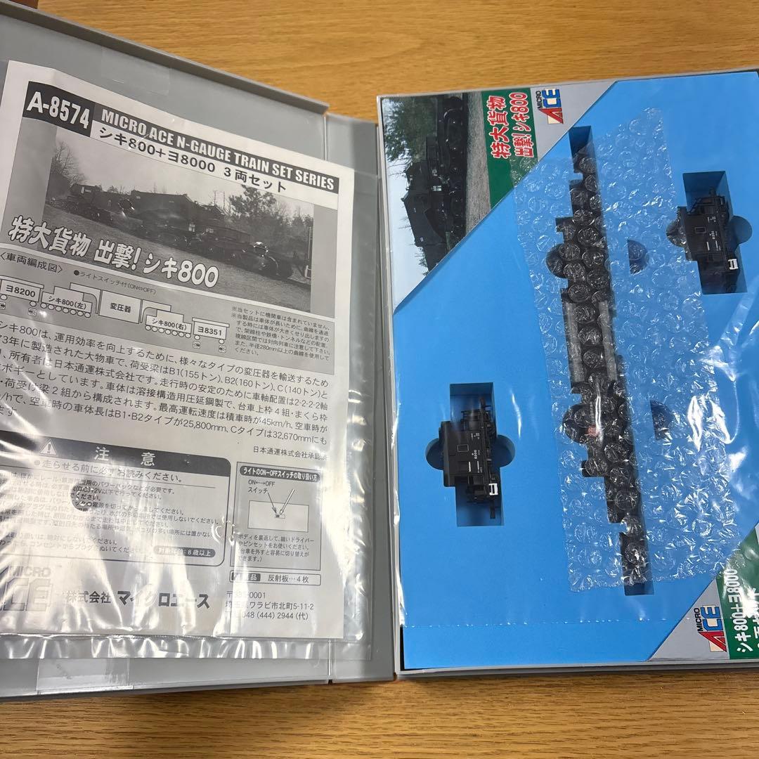 マイクロエース　A-8574 シキ800+ヨ8000 3両セット
