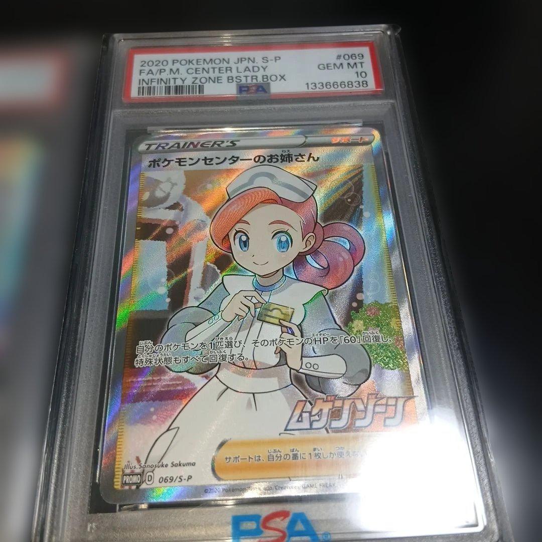 本日限定明日削除します！ポケモンカード PSA10,2枚