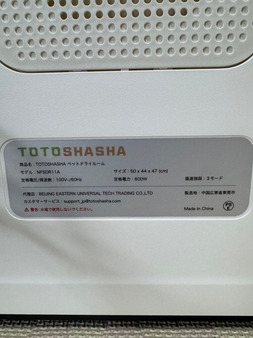 ペットドライルーム TOTOSHASHA