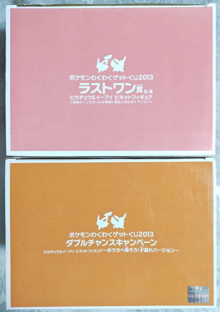 ポケモンわくわくゲットくじ 2013 ラストワン ダブルチャンス 2点セット