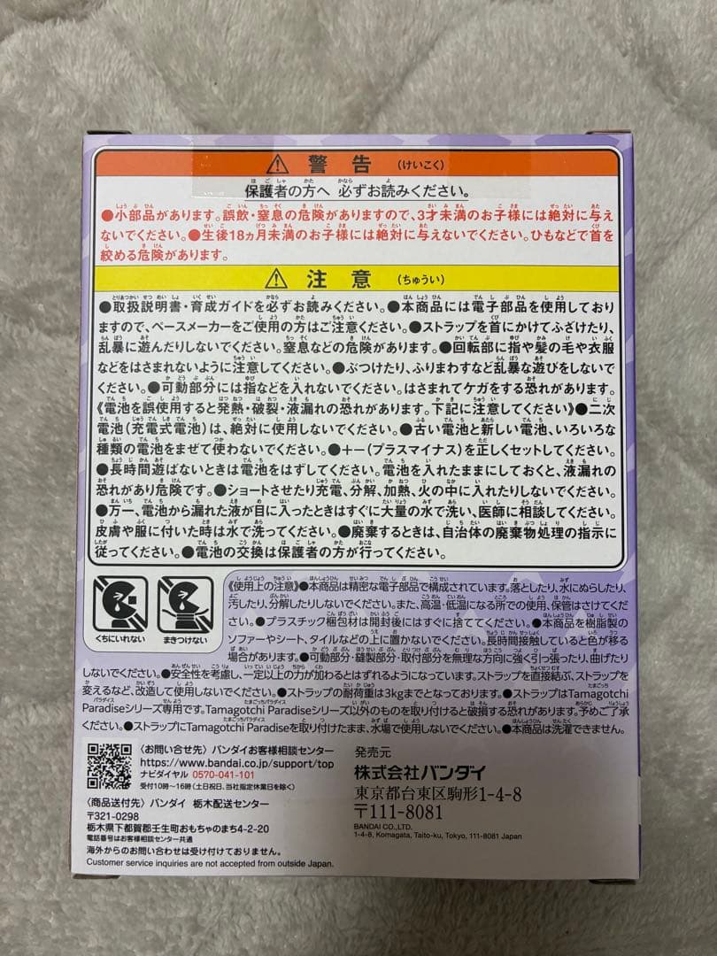 【新品未開封！】たまごっちパラダイス　竹下☆パラダイス＆しなこスペシャルセット