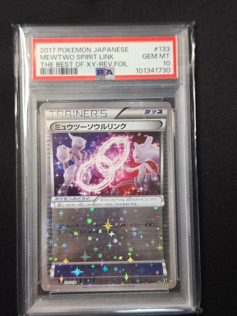 PSA10 ミュウツー ソウルリンク #133 Best of XY
