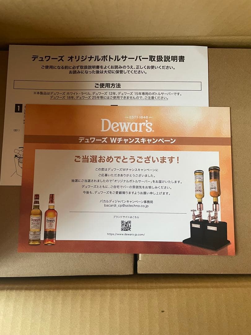 Dewar's オリジナルボトルサーバー　2台