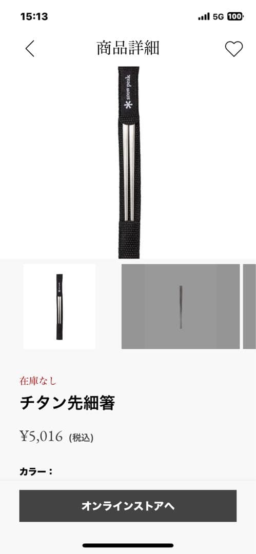 I*a様 スノーピーク　チタン先細箸　4セット①